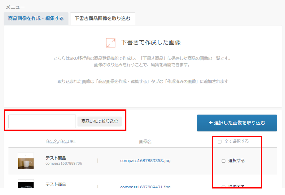 【SKU版】SKU移行前にcompassで作成し、「下書き商品」に利用していた画像の再編集方法 – compass for 楽天市場 ヘルプセンター